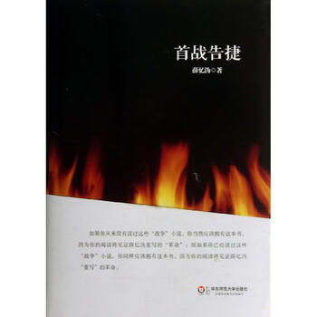 首战告捷薛忆沩 