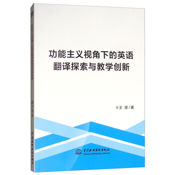 功能主义视角下的英语翻译探索与教学创新