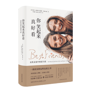 你笑起来真好看(女性友谊中的爱与伤)