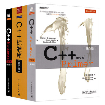 【套装3本】C++标准库 C++ Primer习题集  C++Primer 中文版
