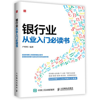 银行业从业入门*读书