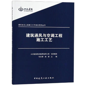 建筑通风与空调工程施工工艺