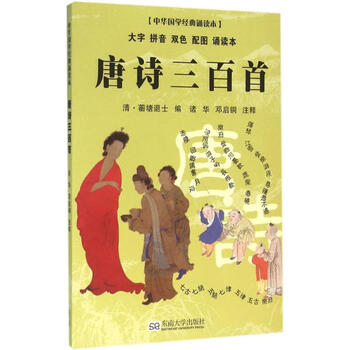 唐诗三百首