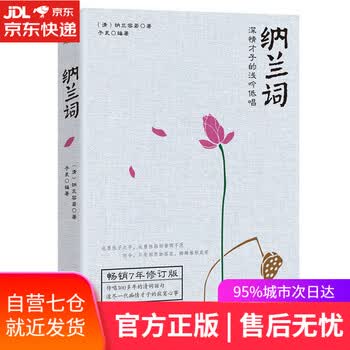 【正版图书】纳兰词