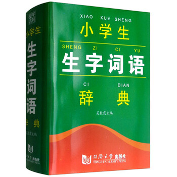 小学生生字词语辞典