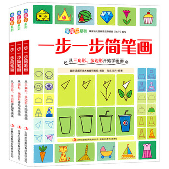 全3册一步一步简笔画教程儿童简笔画大全3-6岁 入门手绘本幼儿涂色本幼儿园教材书涂色画