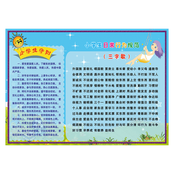 新版中小学生守则宣传画海报小学生日常行为规范修订版展板挂图墙贴画覆膜 SCH44 小学生守则 60*40厘米 覆膜防水PP贴纸