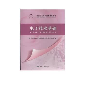 电子技术基础（技工通用）