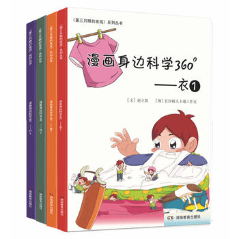 漫画身边科学360°套装（套装共4册）