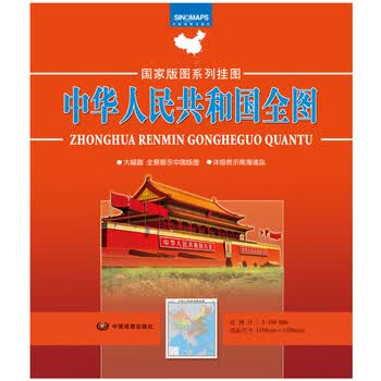 竖版中国地图1.15*1.35米 袋装易收纳 国家版图系列 大面幅 全景中国版图 详细表示南海诸岛