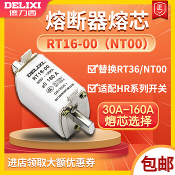 DELIXI德力西熔断器熔芯RT16-00(NT00) 32 40 50 160A RT16保险丝 RT16-00 体 40A【图片 价格 ...