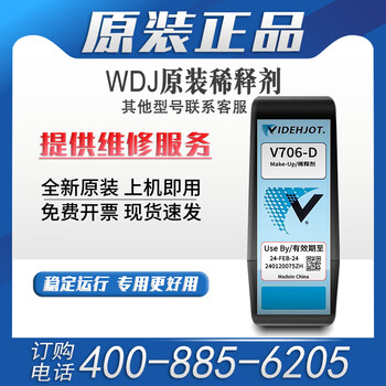 原装伟迪捷喷码机稀释剂V706-D溶剂油墨V411-D墨水V901-Q清洗剂 V706D替代稀释剂 官方标配【图片 价格 品牌 报价】-京东