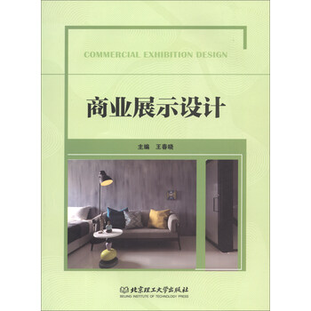 商业展示设计