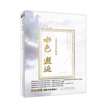 水色邂逅 水彩风景技法20例（绘客出品）