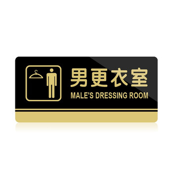 新款亚克力提示标牌  电梯间  更衣室 禁止吸烟 洗手间厕所标识指示牌贴 各种标语 标牌 男更衣室