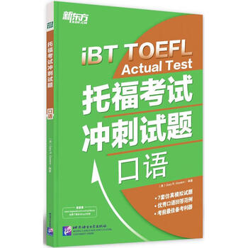 托福考试冲刺试题.口语口语