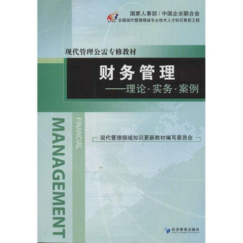 财务管理:理论.实务.案例