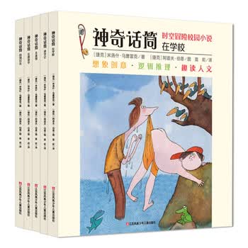 耕林儿童文学：神奇话筒（全5册）（幻想穿越题材，趣读人文，让孩子爱上阅读）绘本妈妈海桐推荐 [5-10岁]