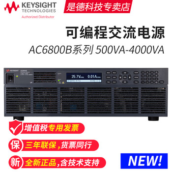 是德科技（KEYSIGHT）可编程交流电源AC6800系列 安捷伦 AC6803B（2000VA，10A）【图片 价格 品牌 报价】-京东