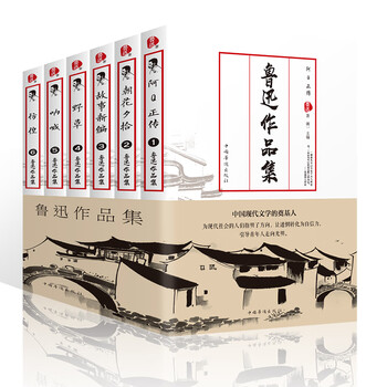 鲁迅小说书籍 6册 阿Q正传 朝花夕拾 呐喊 彷徨 野草 故事新编 经典散文集 短篇小说集