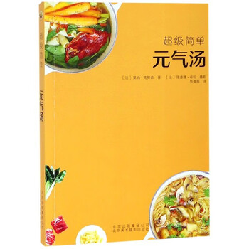 元气汤/超级简单