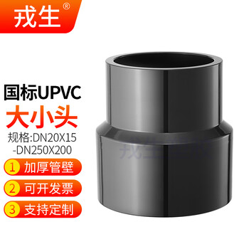 UPVC变径大小头PVC管件异径化工直接国标直通配件水管接头对接器 DN80*65(内径90*75）【图片 价格 品牌 报价】-京东