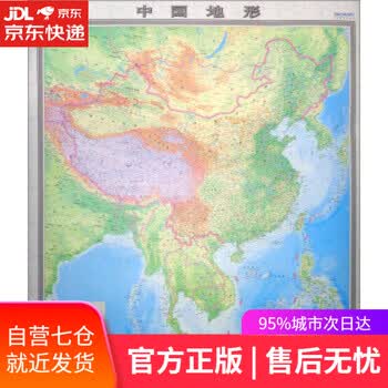 【正版图书】中华人民共和国和地形图 中国地图出版社 中国地图出版社