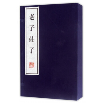 老子庄子(共3册)(精)