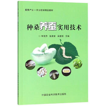 种桑养蚕实用技术