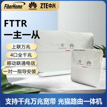 华为 FTTR星光F30尊享版主机V173从K153全屋智能光纤组网万兆光猫 移动星光F30一主一从【图片 价格 品牌 报价】-京东