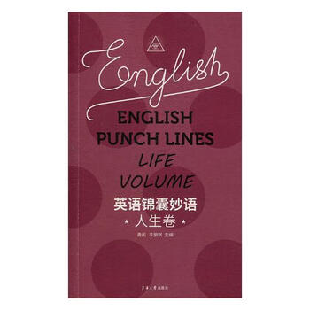 英语锦囊妙语：人生卷//书籍分类/小说/外国小说