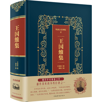 王国维集