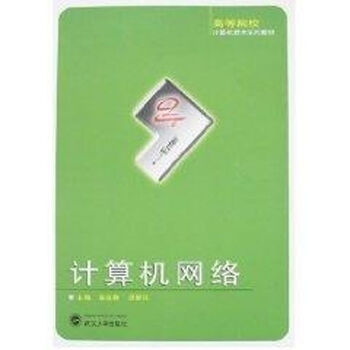 计算机网络