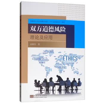 双方道德风险理论及应用