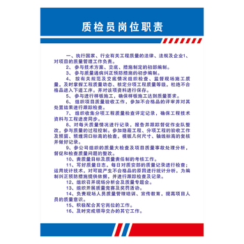 建筑施工工地规章管理制度建筑安全制度牌职责宣传画展板挂图墙贴画覆膜贴纸RDH RDH04 质检员岗位职责 100*70厘米 覆膜防水PP贴纸