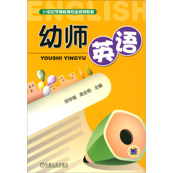 幼师英语