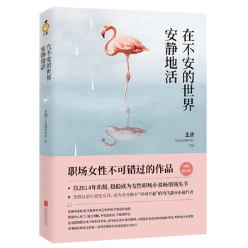 在不安的世界安静地活