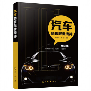 汽车销售服务接待