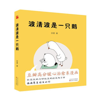 赠五张主体手绘明信片  波清波是一只鹅