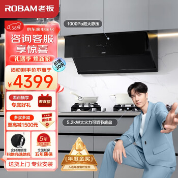 【老板CXW-260-28D3S】老板（Robam）抽油烟机探索家D3S家用大吸力三面拢烟变频烟机灶具燃气灶烟灶套装23风量吸油烟机28D3S套装【行情 报价 价格 评测】-京东