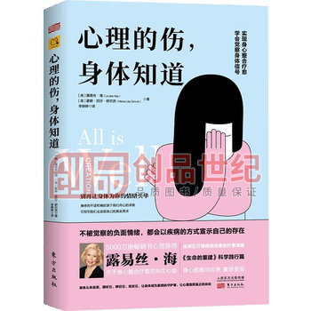 心理的伤身体知道 露易丝·海 东方出版社 9787520707336 心理学书籍
