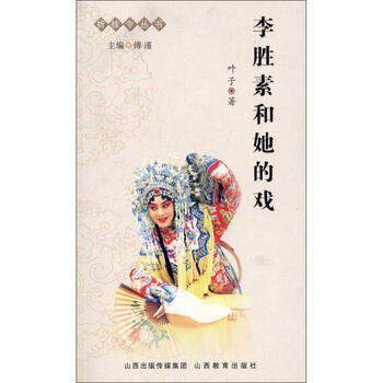 李胜素和她的戏叶子 
