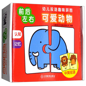可爱动物/幼儿双语趣味拼图 方便宝宝独立抓握、32张卡片、中英文、基础认知 芝麻熊童书馆