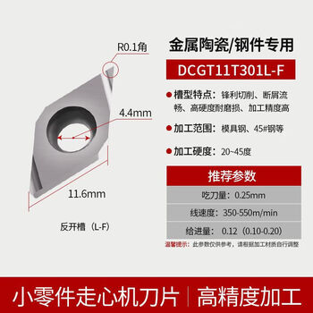 金属陶瓷精车内孔数控刀片DCGT11T301/11T302/11T304 ER/EL/R-U/F DCGT11T301L-F GR60金属陶瓷 ...