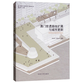 澳门世遗路线扩展与城市更新