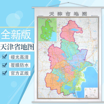 新版 天津市地图 1*1.4米 家用办公室会议室书房地图挂图