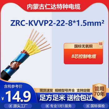 线缆 仁达ZRC-KVVP2-22 8*1.5mm² /2.5mm² 内蒙古电缆厂 现货直销100米 黑色 8*2.5mm²【图片 价格 品牌 报价】-京东