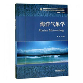 海洋气象学/科学与自然/书籍/分类海洋学