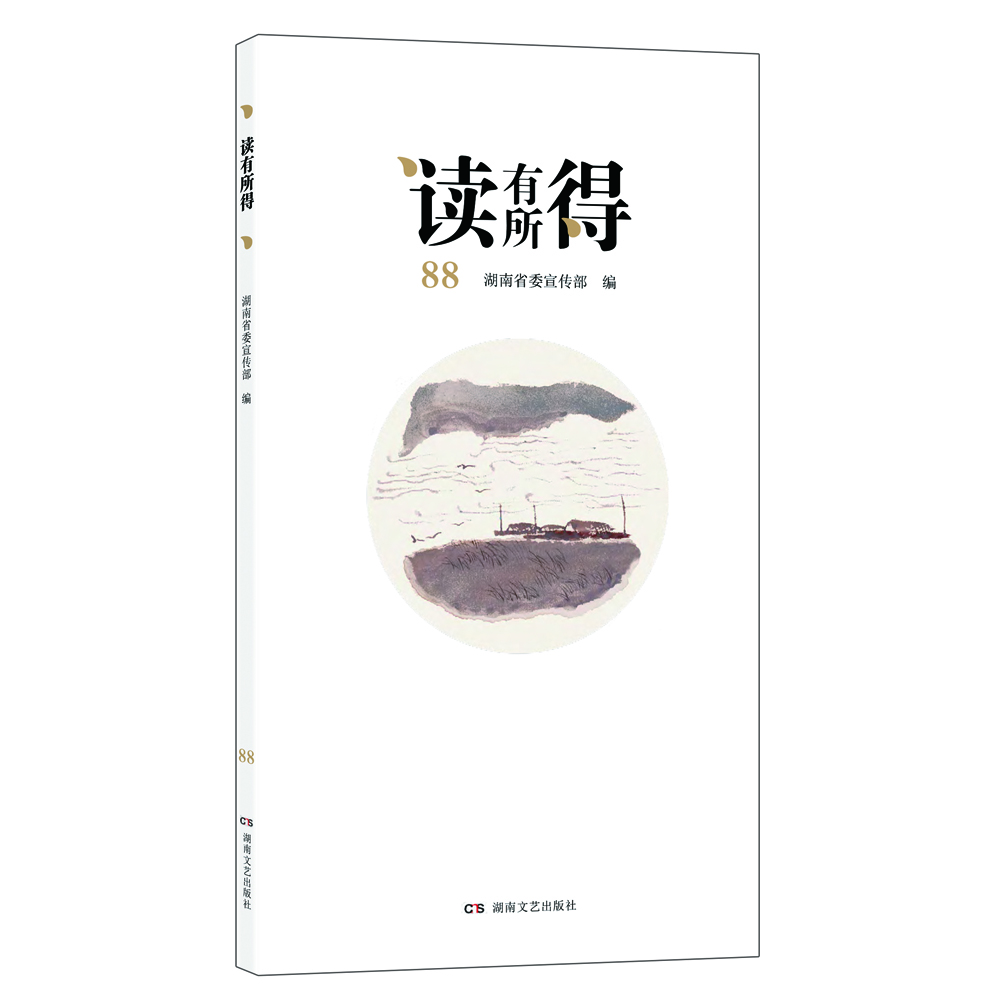 读有所得 88
