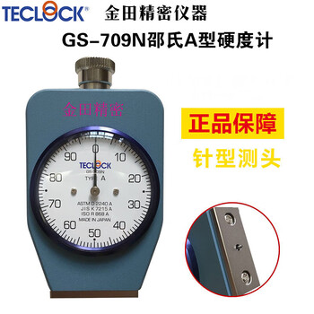 teclock得乐硬度计GS-701 709 720 702 706 721 754 719N/G GS-721N单针【图片 价格 品牌 报价】-京东